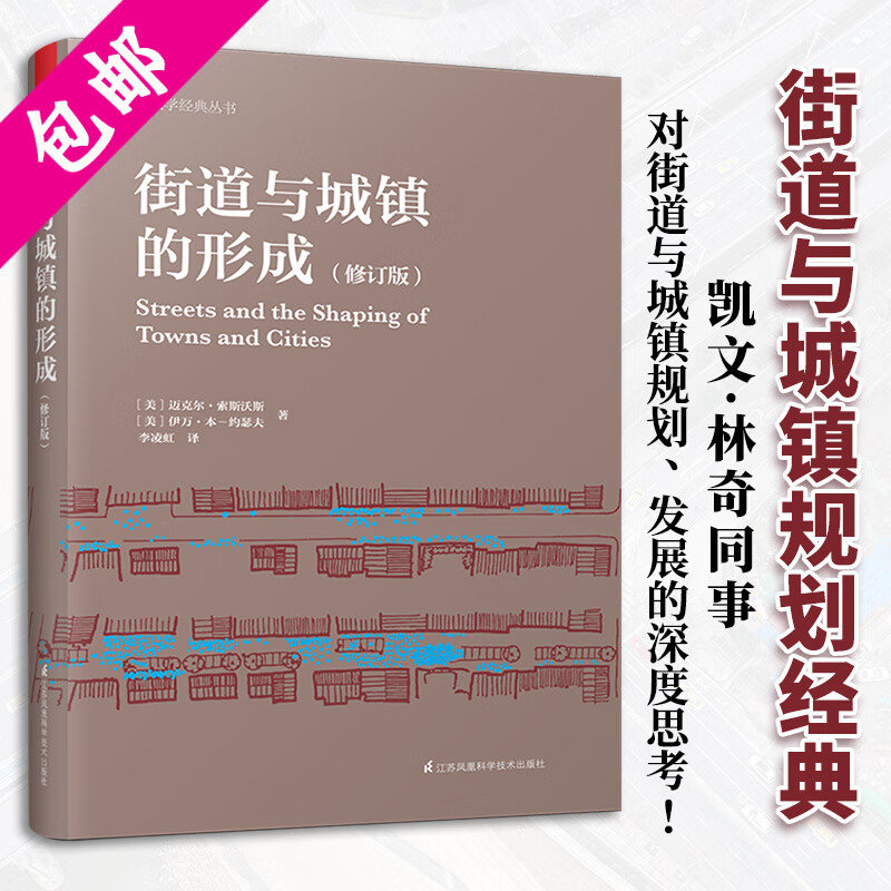 【3折包邮】建筑学经典丛书套装9册 街道的美学 向拉斯维加斯学习 建筑师伊东丰雄观察记 建筑的复杂性与矛盾性 街道与城镇的形成 城市建设艺术 纸建筑 外部空间设计 街道与城镇的形成 定价59.8