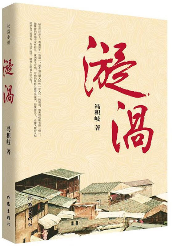 漩涡