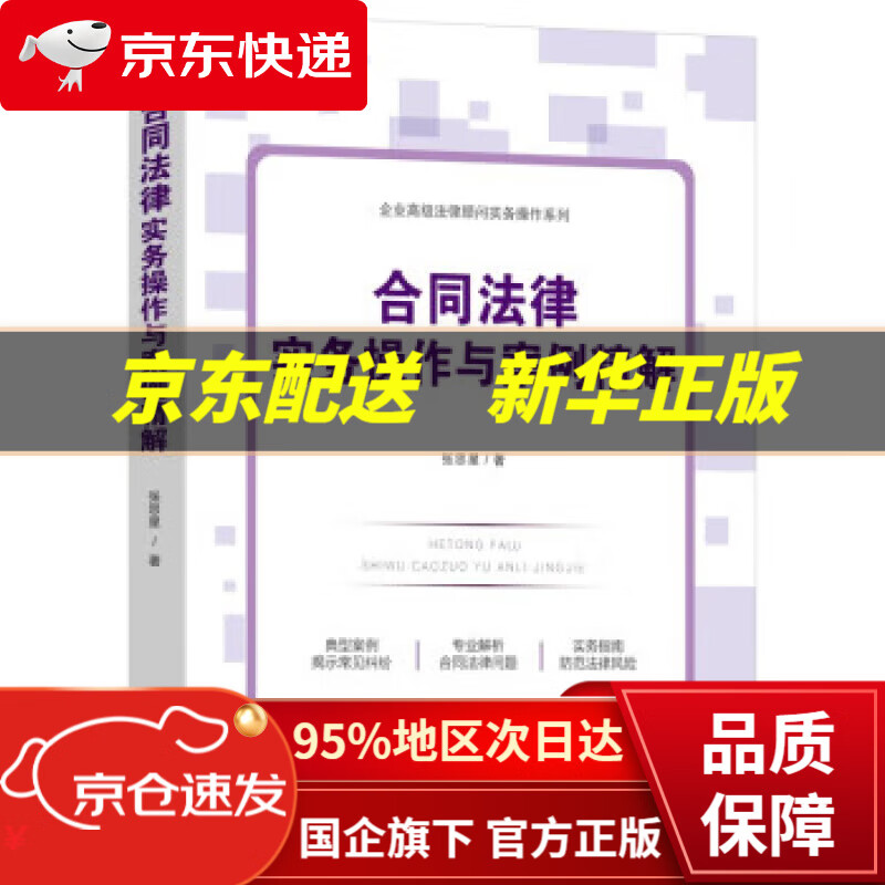 【 】合同法律实务操作与案例精解