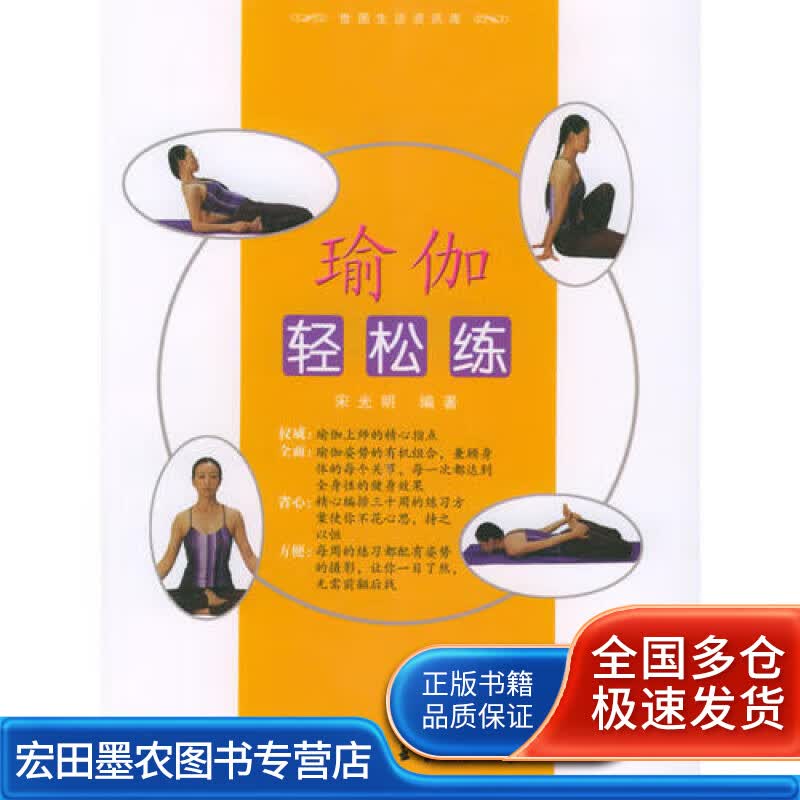 瑜伽轻松练【好书】