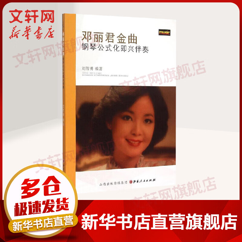 邓丽君金曲钢琴公式化即兴伴奏