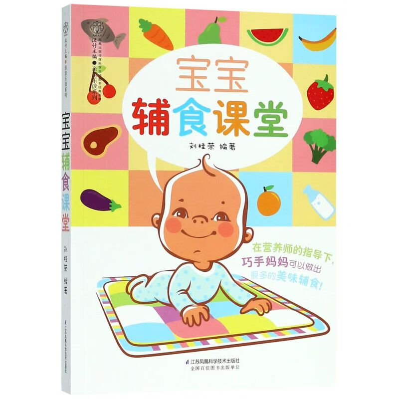 宝宝辅食课堂/亲亲乐读系列