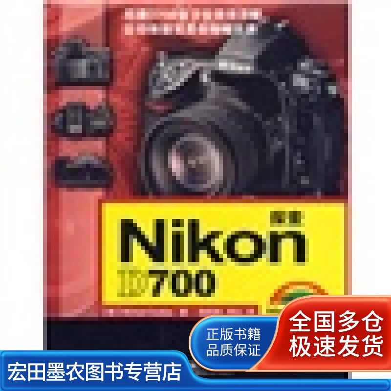 探索Nikon D700【好书】