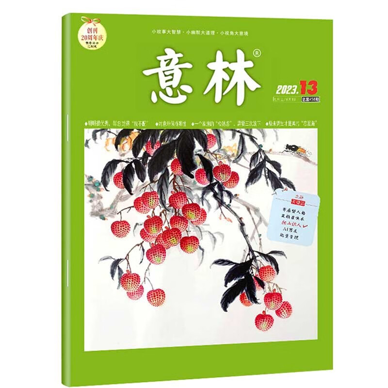 意林 杂志（07月上月刊）2023.13期 作文素材积累课外阅读7-14岁