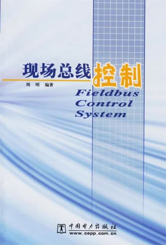 现场总线控制