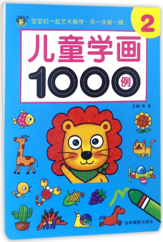 儿童学画1000例(2)