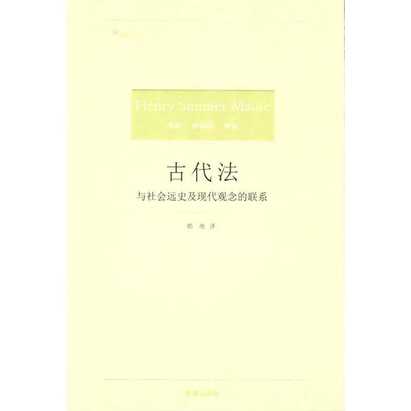 古代法【，放心购买】