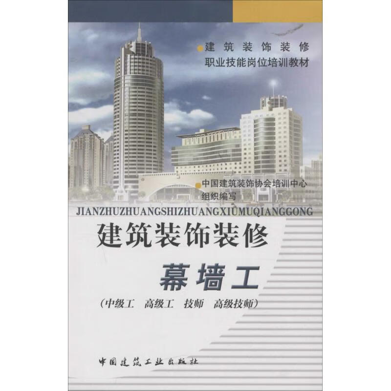 建筑装饰装修幕墙工