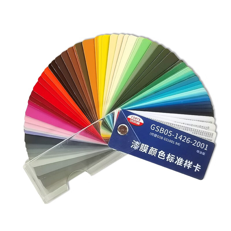 漆膜颜色标准样卡GSB05-1426-2001国标色卡样本标准通用油漆涂料地坪漆颜料塑料粉末乳胶漆汽车金属色卡本样板卡展示册工业五金机械钢材建筑烤漆喷漆玩具比色卡颜色彩搭配色卡色标卡色号GSB色卡