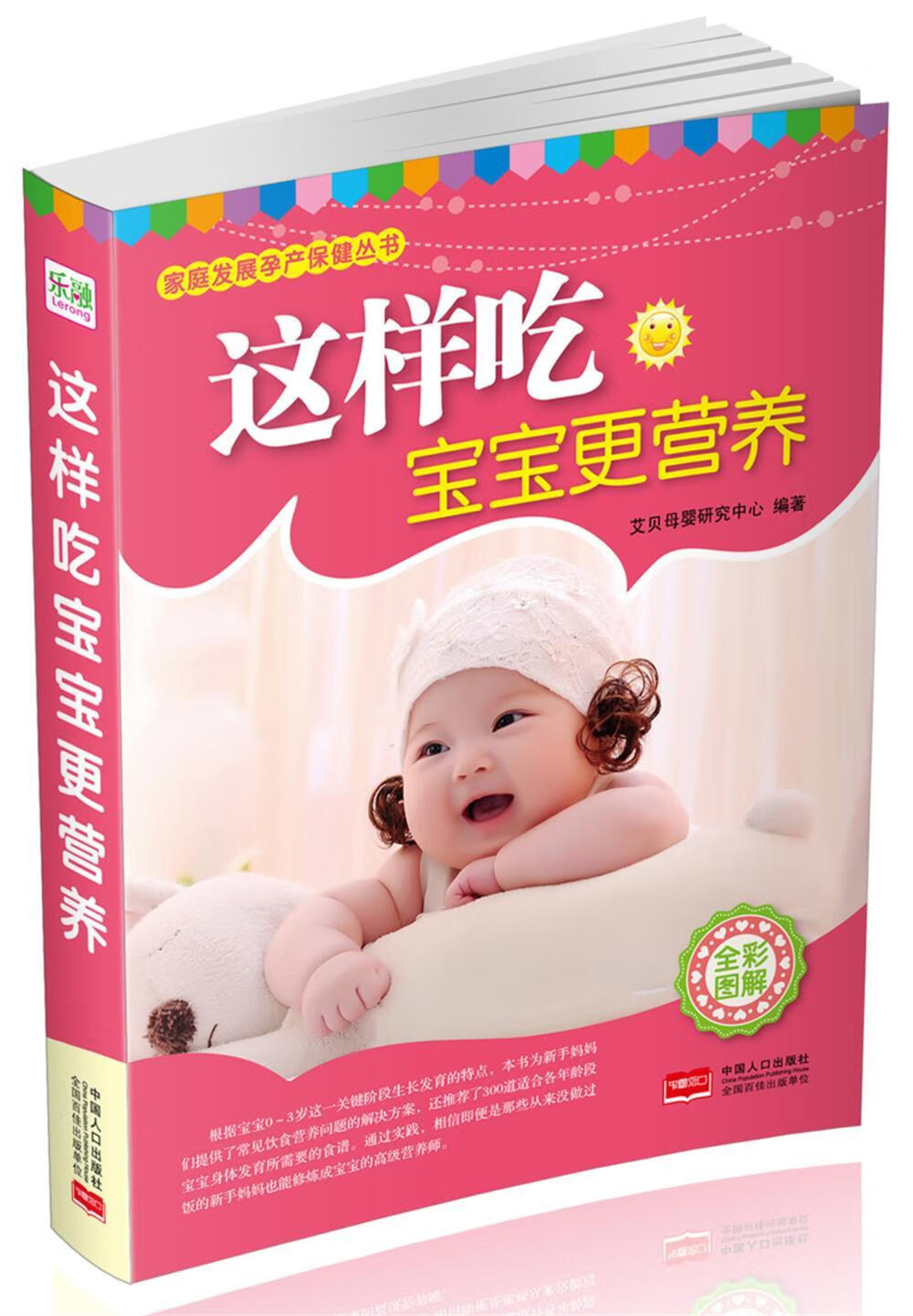 这样吃宝宝更健康-全彩图解