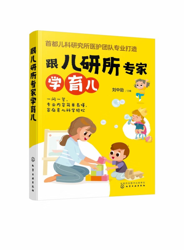 跟儿研所专家学育儿