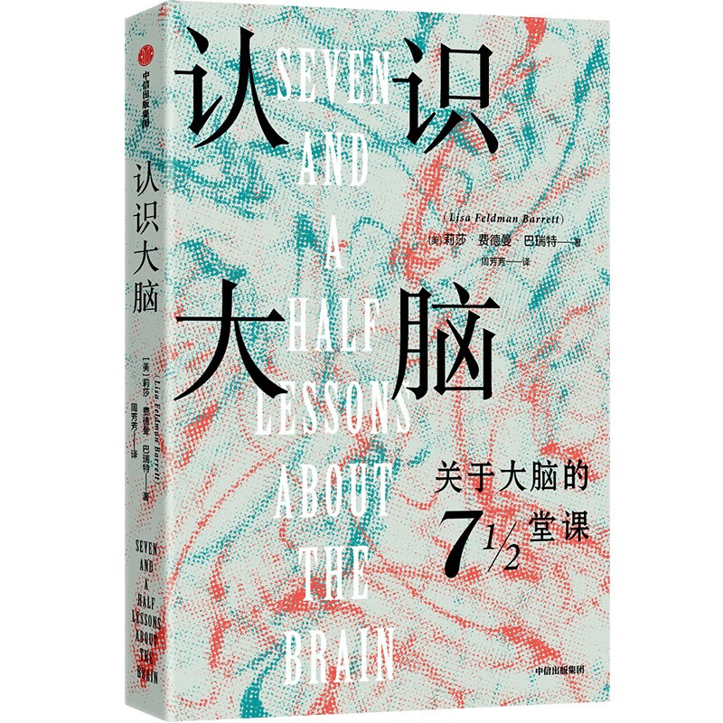 认识大脑 (美)莉莎·费德曼·巴瑞特 周芳芳 译 书籍 图书