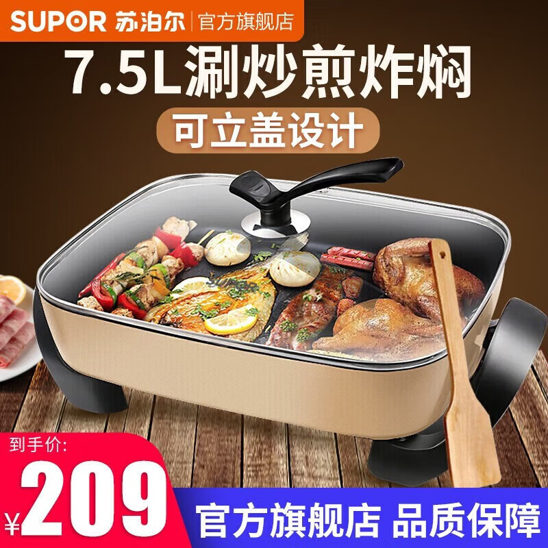 苏泊尔(supor)烤鱼锅电火锅电烤锅电热锅烤肉锅纸包鱼多用途电炒锅电煎多功能家用电煎烤烧烤涮烤一体锅两用锅 京东商城【降价监控 价格走势