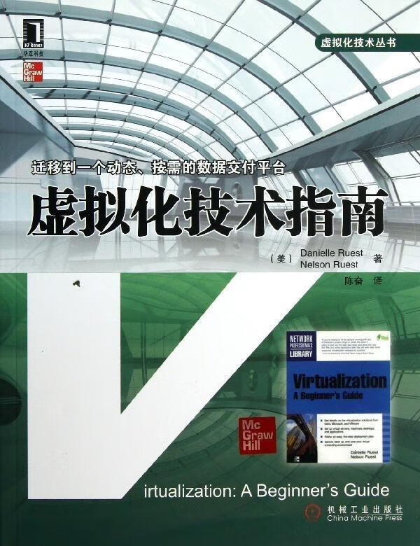虚拟化技术指南【，放心购买】