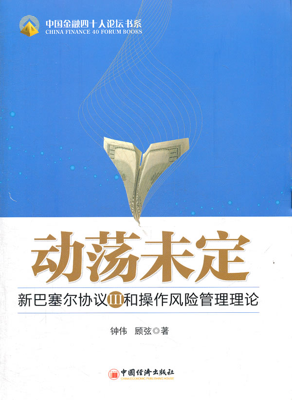 动荡未定 钟伟,顾弦著【书】