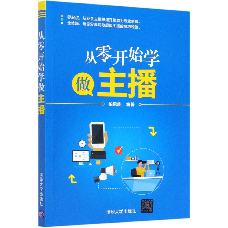 从零开始学做主播