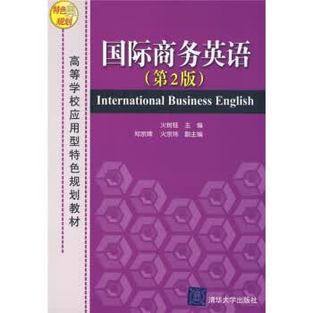 国际商务英语