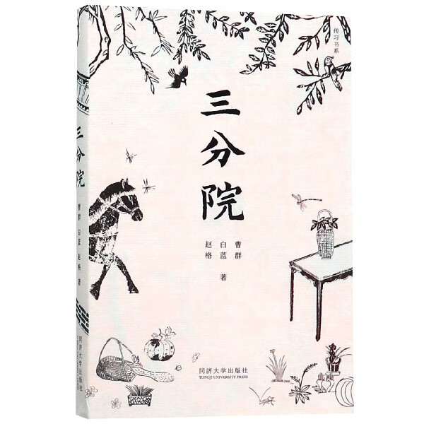 三分院