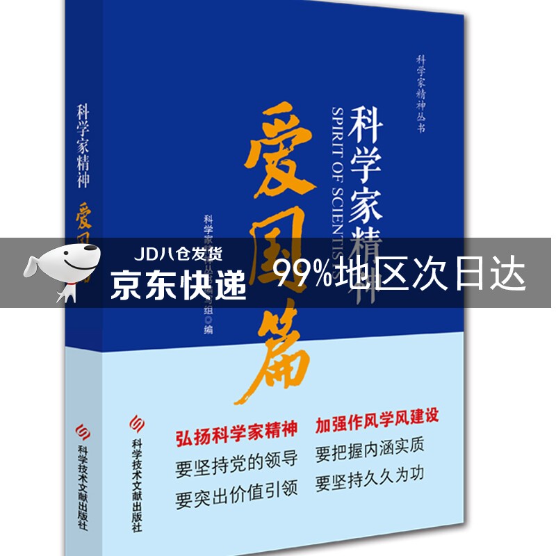 科学家精神.爱国篇