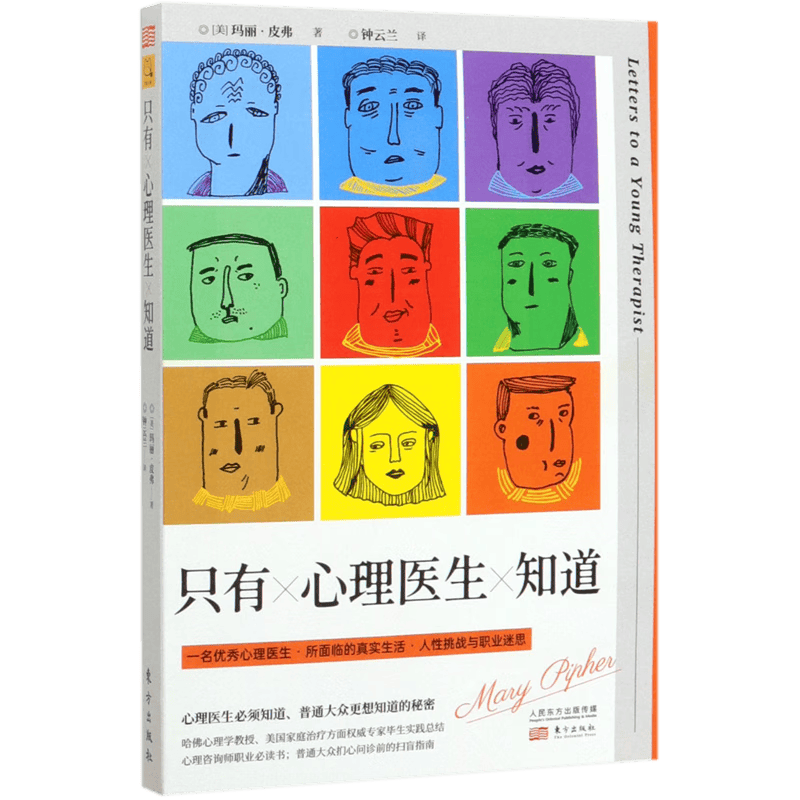 只有心理医生知道