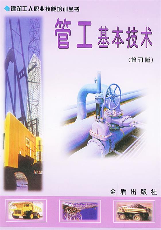管工基本技术