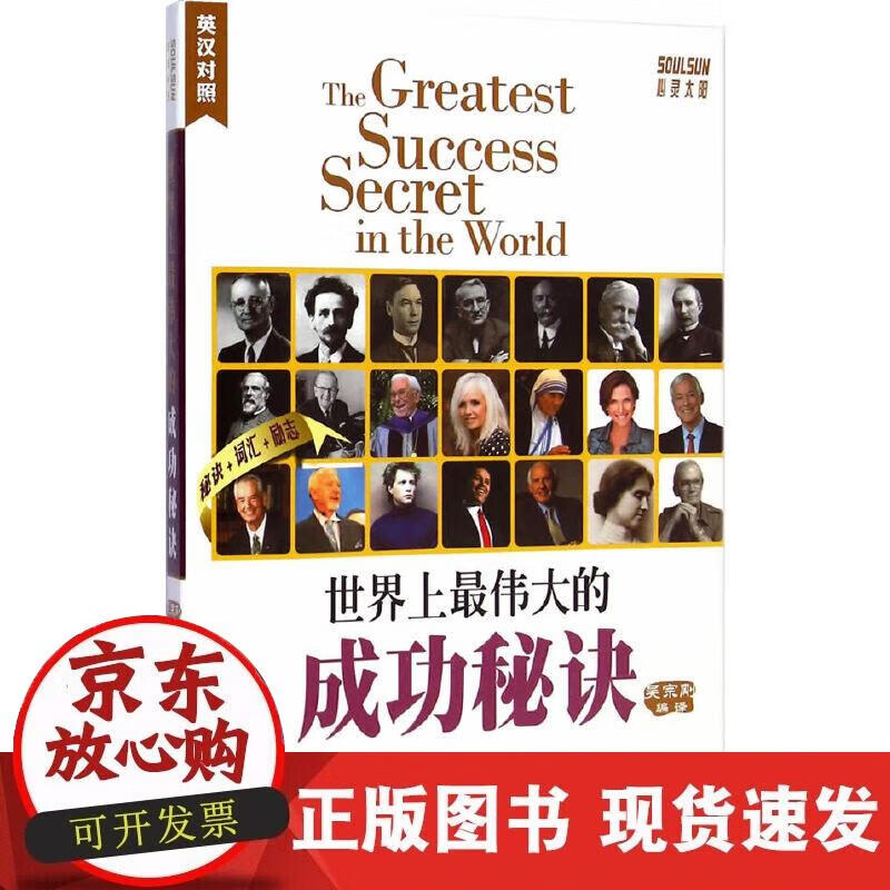 【现货】世界上伟大的成功秘诀