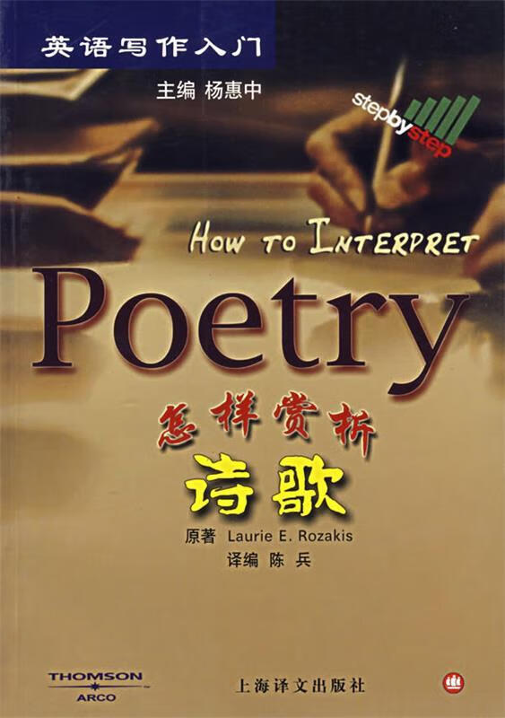 怎样赏析诗歌 英语写作入门