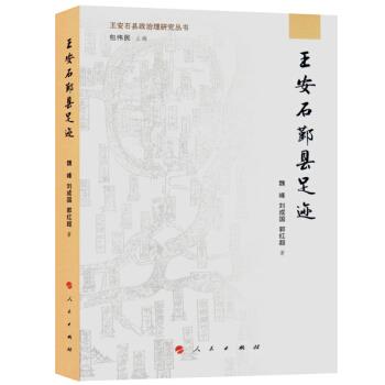 王安石鄞县足迹