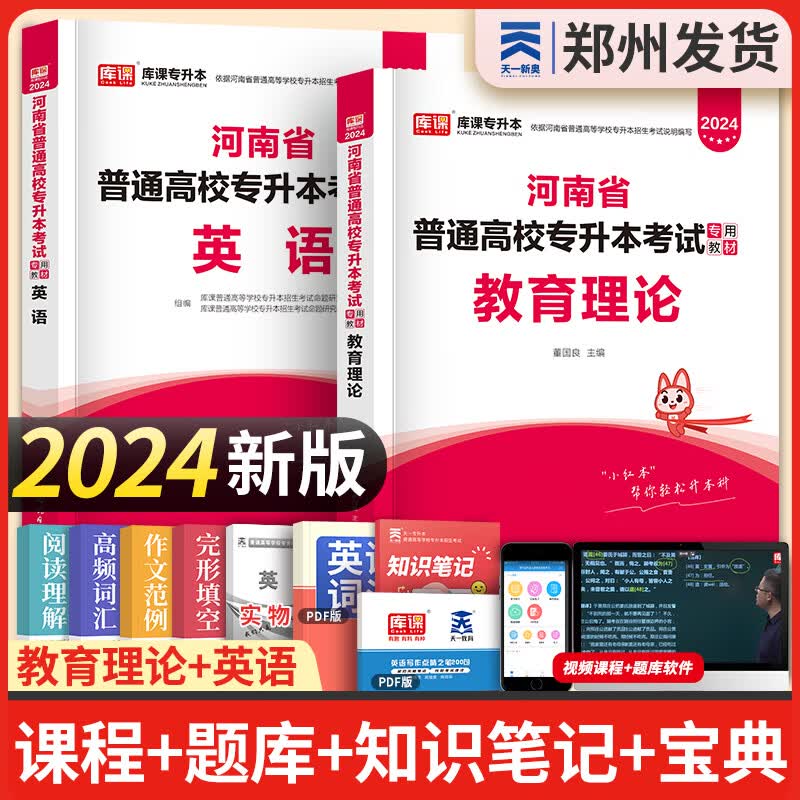 新版2024天一库课河南专升本教材历年真题试卷汇编必刷2000题模拟冲卷词汇河南省库课专升本高数大学语文英语高等数学管理学教育理论法学经济学专业英语生理病理2024年普通高校专升本考试用书自选 专升本