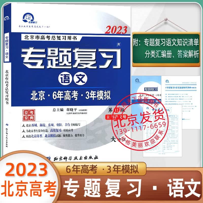 自选 2023版北京6年高考3年模拟专题复习语文数学英语试题分类汇编册数学六三专题复习语文数学英语数学分类 六三 专题复习 语文 高中通用