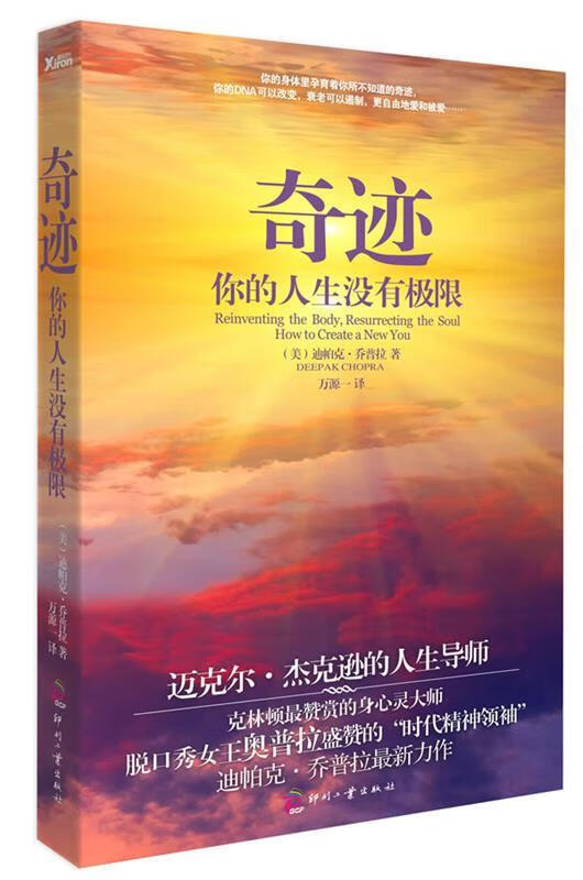 奇迹:你的人生没有极限【好书，下单速发】
