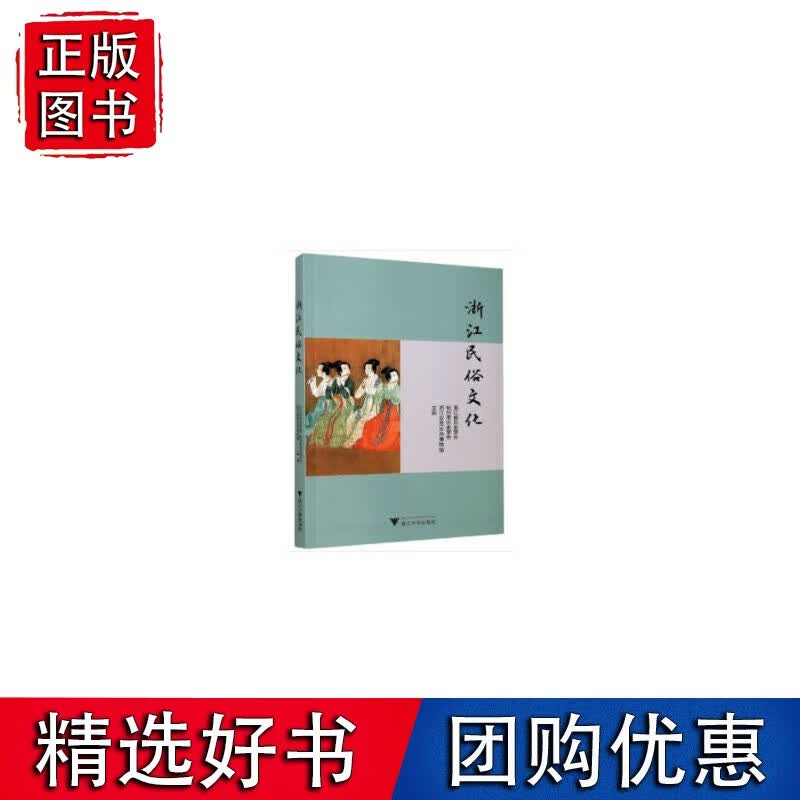 浙江民俗文化