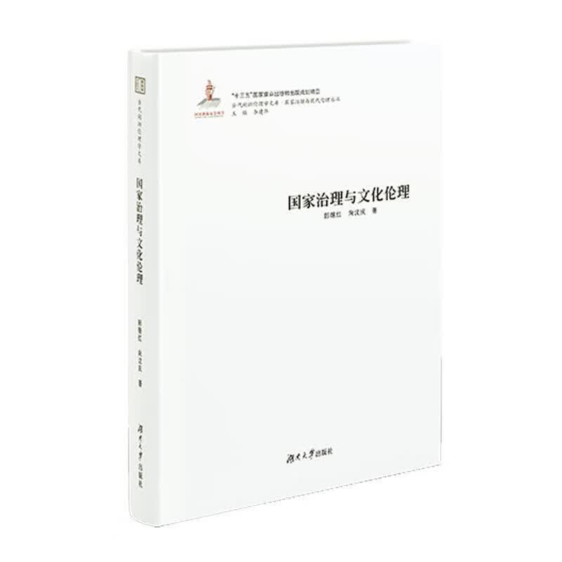 国家治理与文化伦理【精选】
