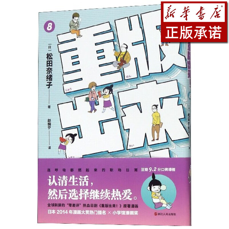 重版出来(8)