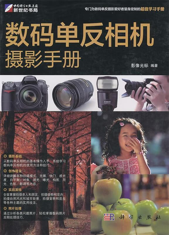 【现货】数码单反相机摄影手册