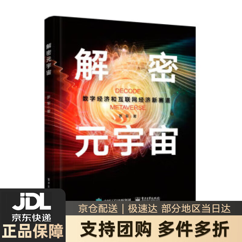 【 送货上门】解密元宇宙