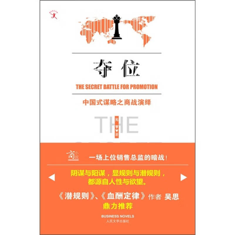 【书】商小说系列 夺位