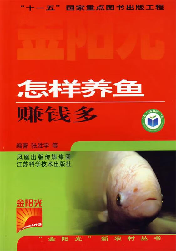 怎样养鱼赚钱多【，放心购买】