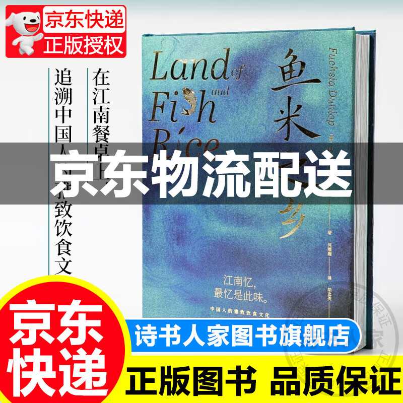 鱼米之乡 《鱼翅与花椒》作者扶霞新作