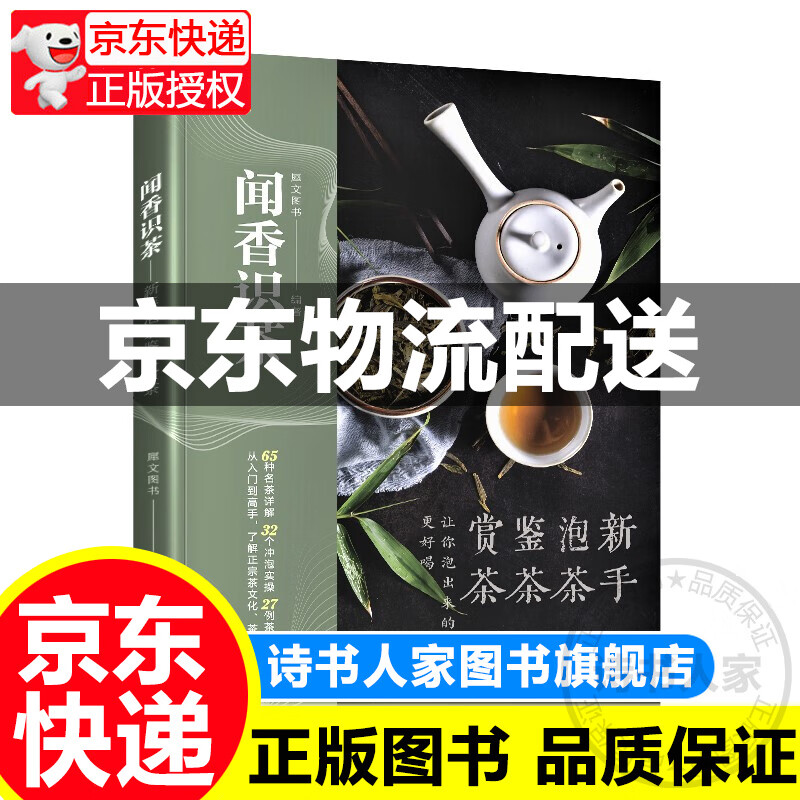 闻香识茶——新手泡茶鉴茶赏茶