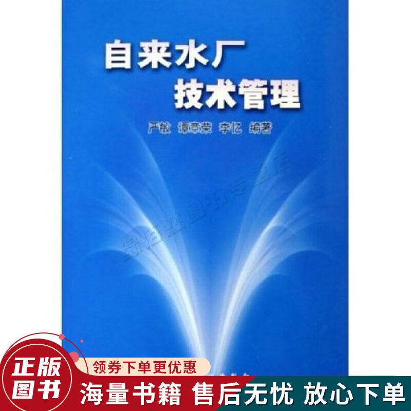 自来水厂技术管理