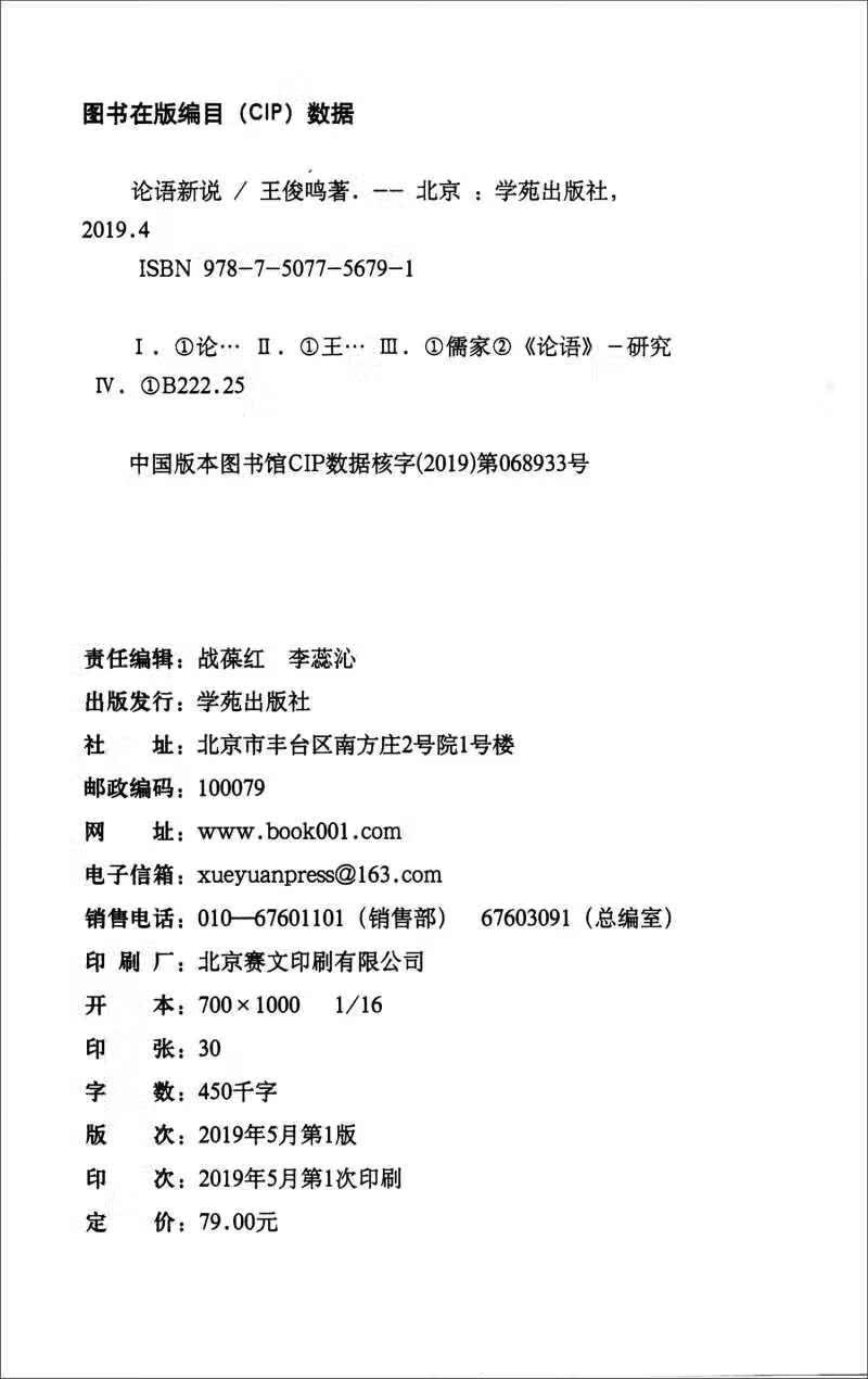《论语》新说【好书】