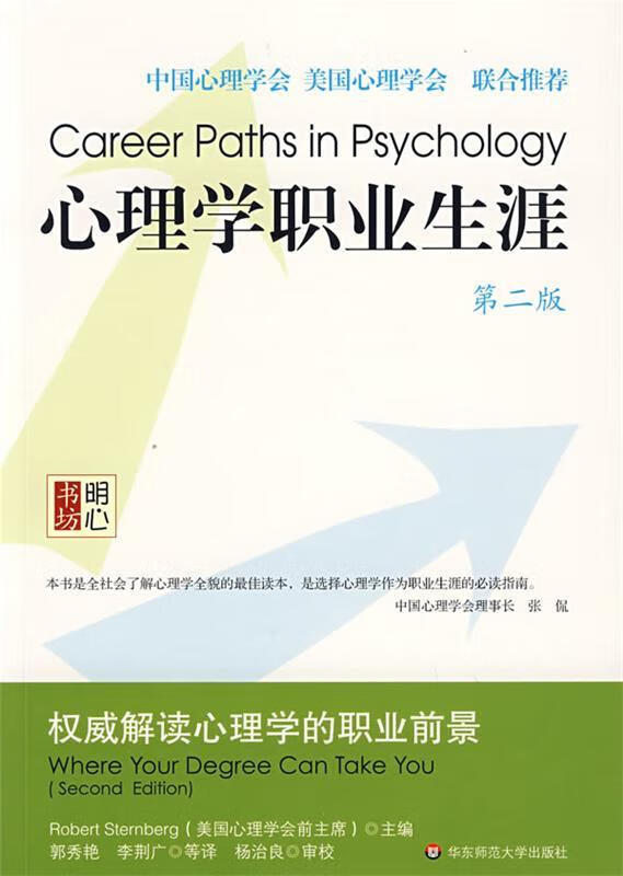 心理学职业生涯【，放心购买】