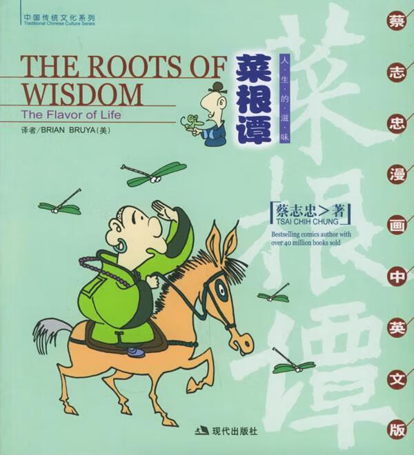 莱根谭:人生的滋味 蔡志忠 绘