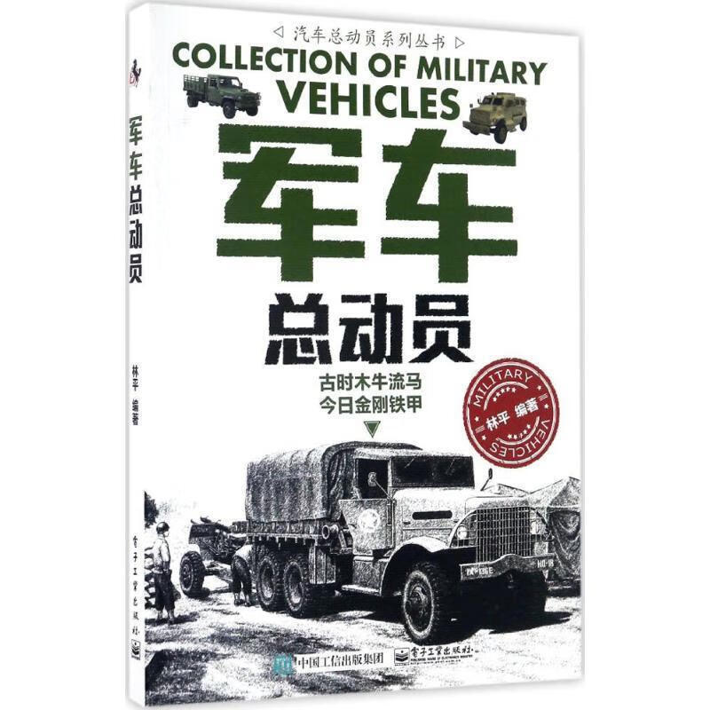 军车总动员 林平著
