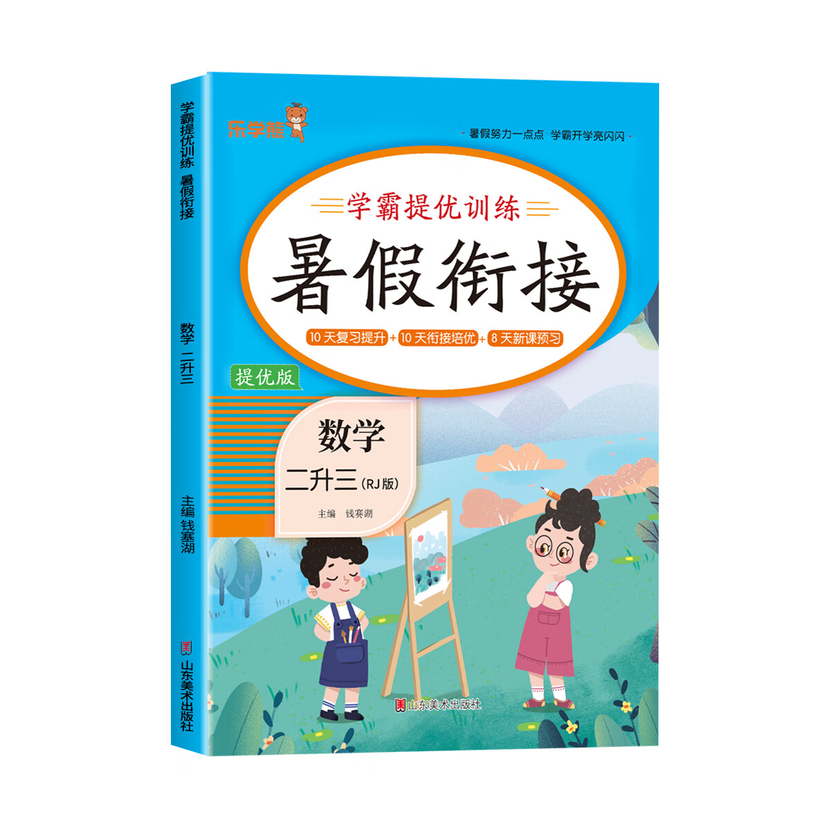 2023新版 二升三语文数学暑假衔接人教版全套 小学生二年级下册升三年级上册暑期预习作业一本通练习册2升3快乐暑假计划RJ 数学 暑假衔接 小学二年级