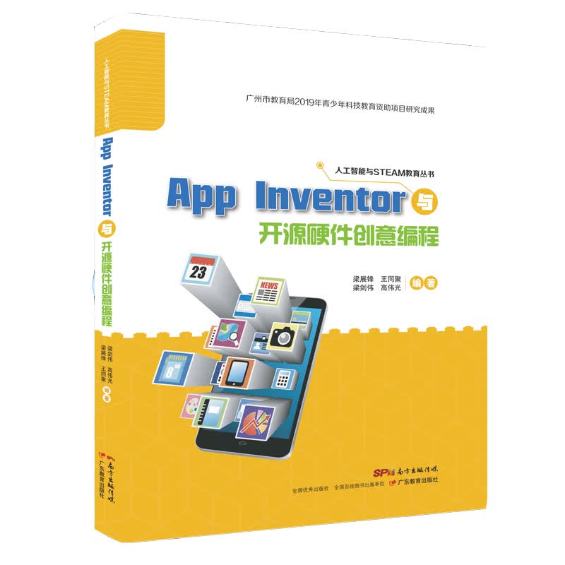 App Inventor与开源硬件创意编程《现货速发》