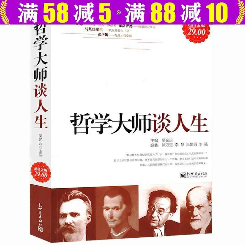 【包邮】哲学大师谈人生