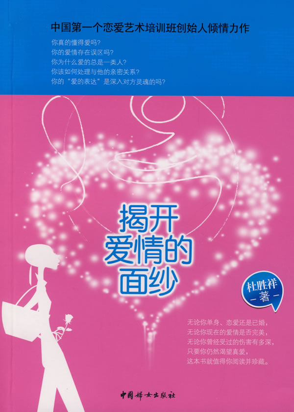 揭开爱情的面纱【现货】