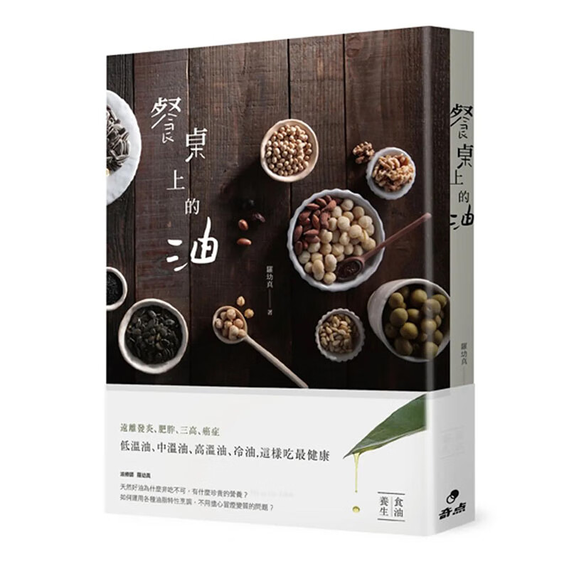 【翰德图书】餐桌上的油 港台原版图书台版繁体中文 罗幼真(Carolyn Lo) 餐饮 读书国-奇点出版